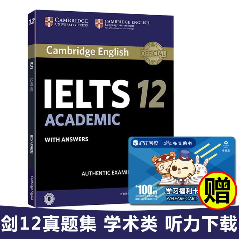 剑桥雅思官方真题集12：学术类 IELTS ACADEMIC 雅思A类 原版引进