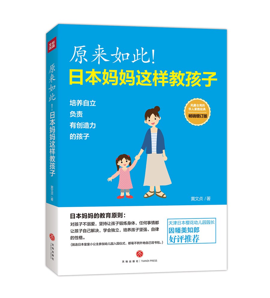 原来如此！日本妈妈这样教孩子