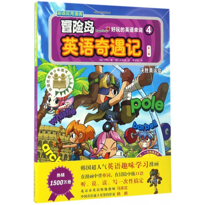 好玩的英语单词(4)/冒险岛英语奇遇记