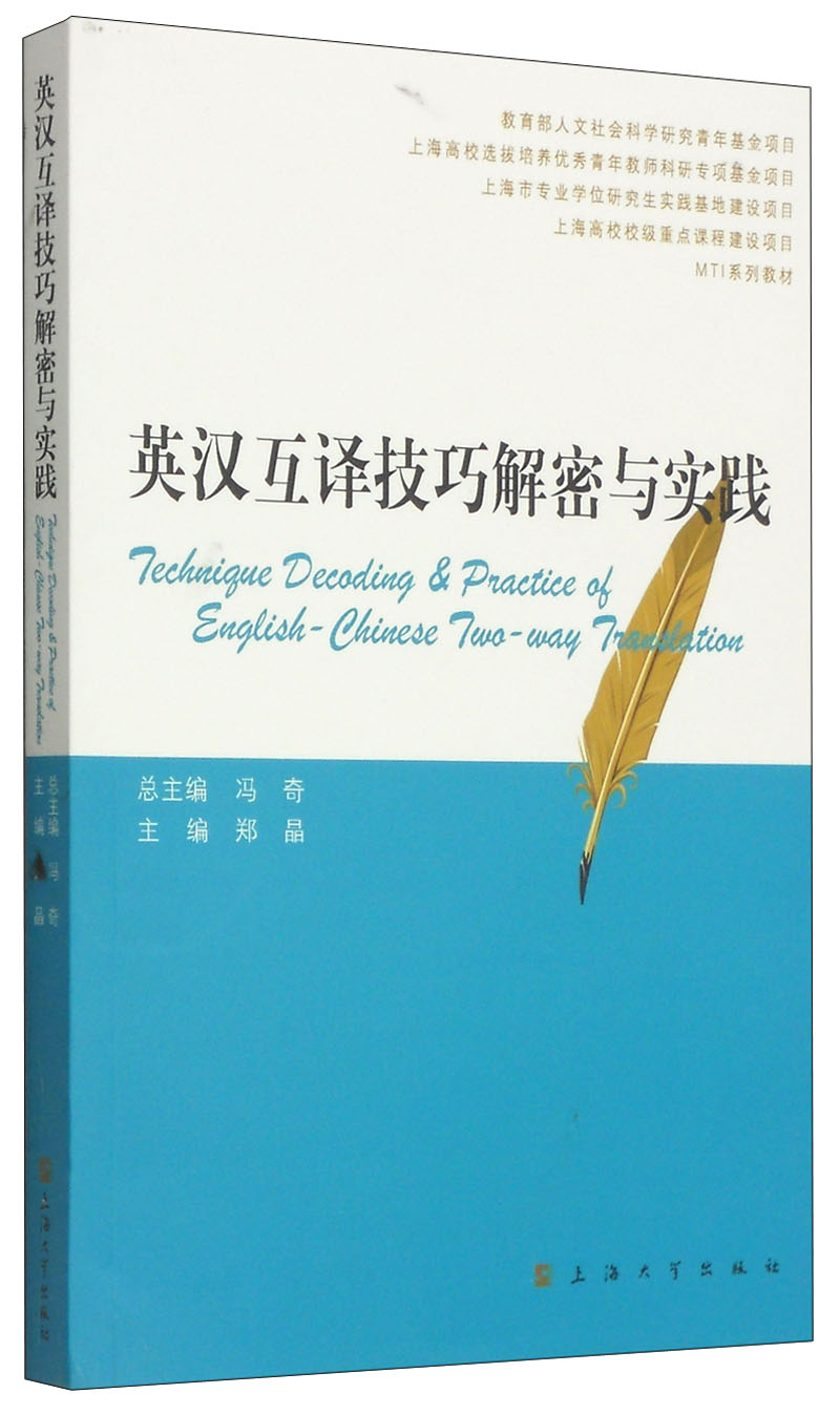 英汉互译技巧解密与实践