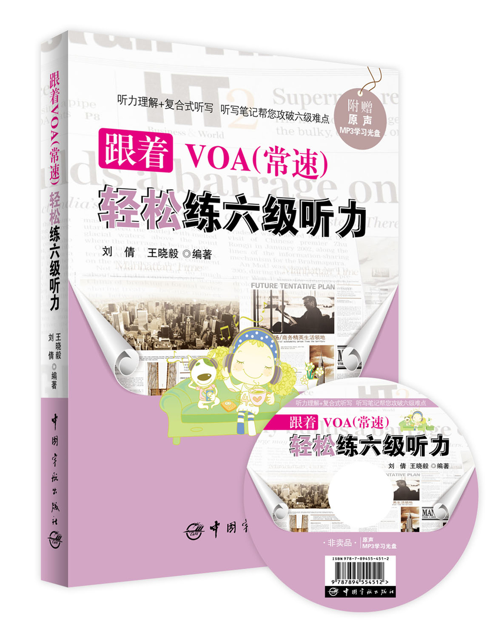 跟着VOA（常速）轻松练六级听力