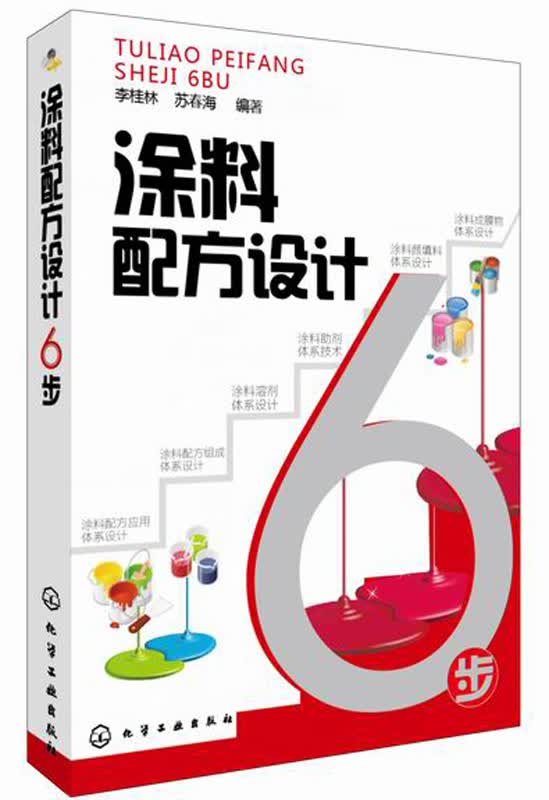 涂料配方设计6步
