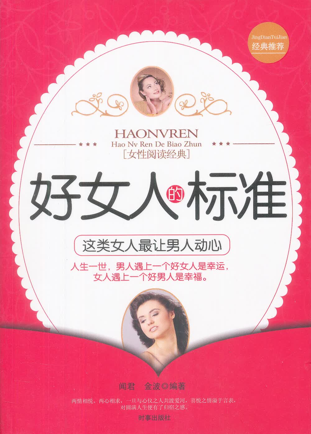 好女人的标准9787802321458