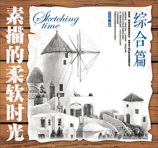 素描的柔软时光：综合篇（绘客出品）