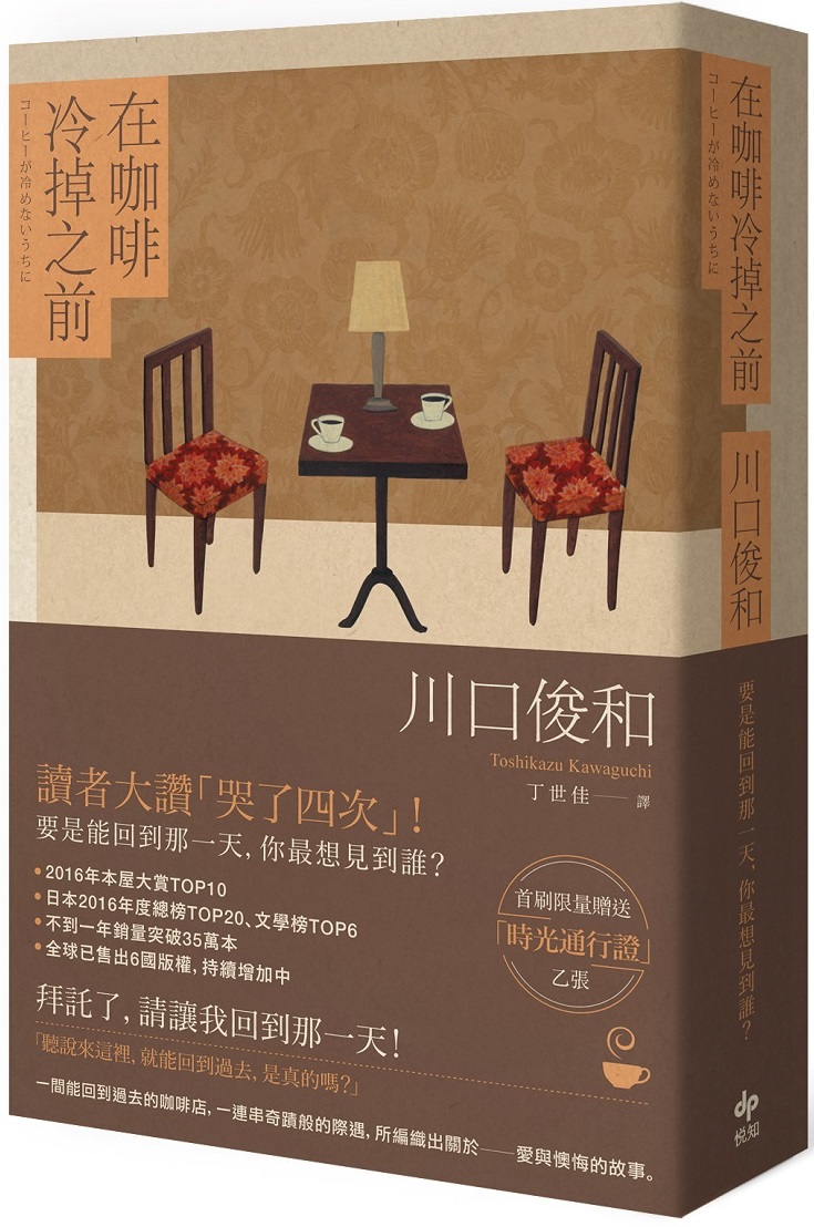 在咖啡冷掉之前