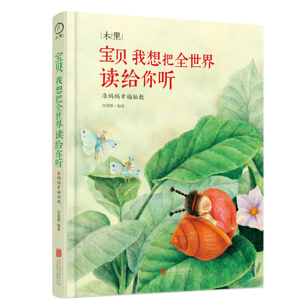 宝贝我想把全世界读给你听