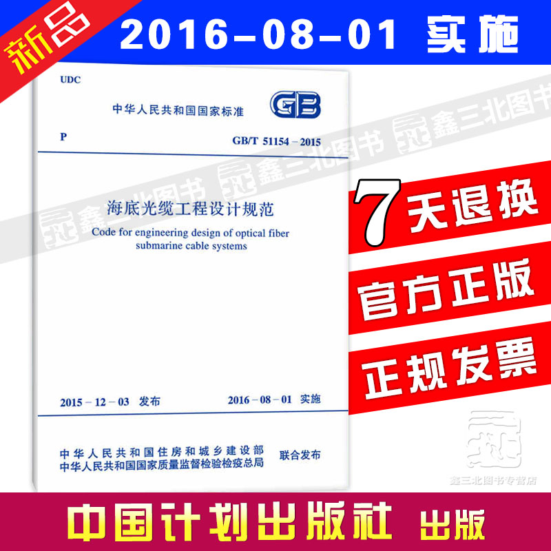 GB/T 51154-2015 海底光缆工程设计规范