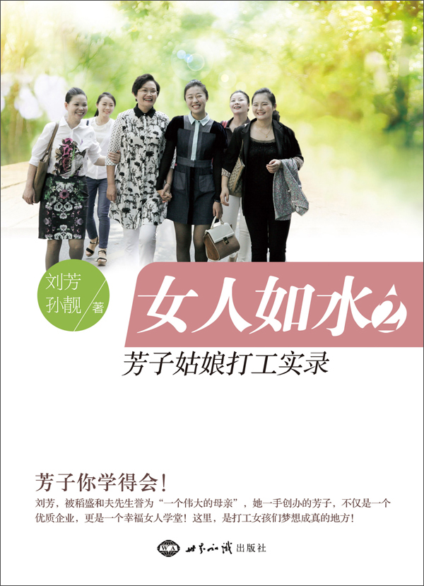 女人如水29787501247585世界知识刘芳，孙靓著
