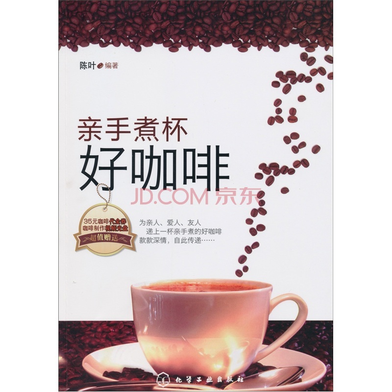 亲手煮杯好咖啡