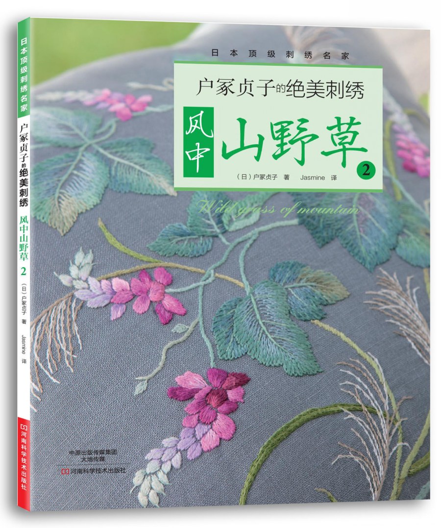 户冢贞子的绝美刺绣：风中山野草2