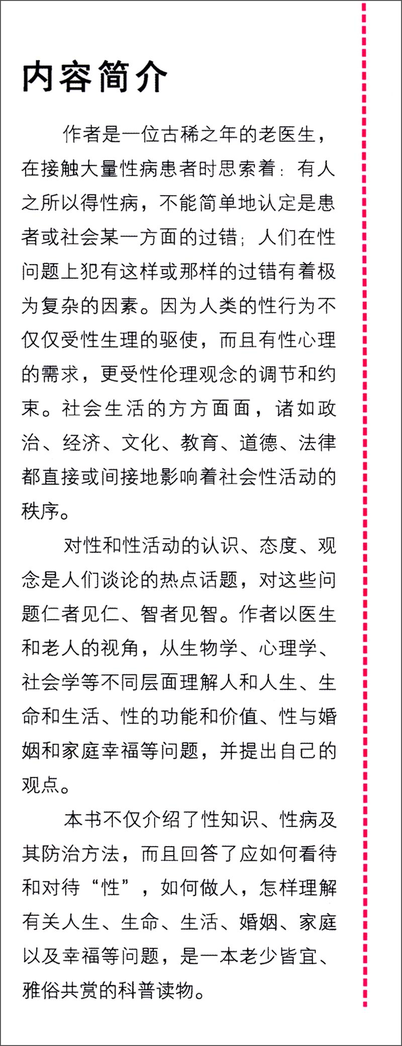 谁之错:一位性病科医生的手记9787567006317