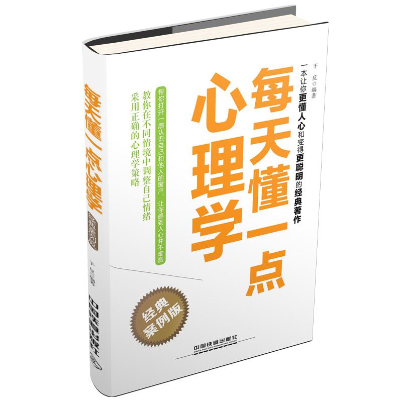 每天懂一点心理学-经典案例版