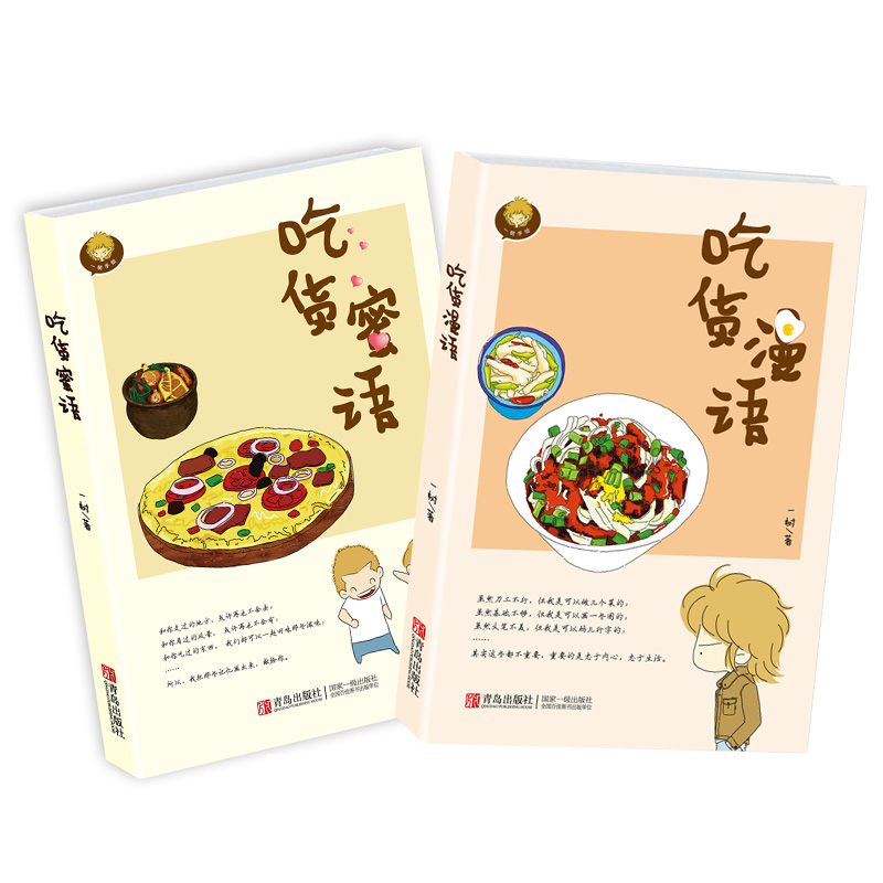 吃货系列手绘本（套装共2册）