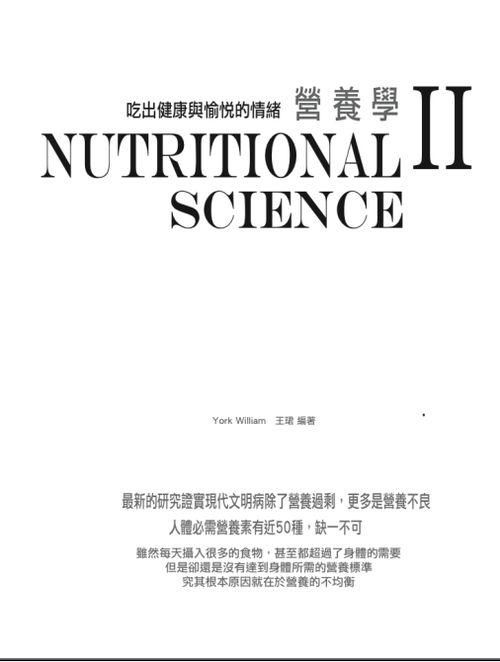 食在營養學 II: 吃出健康與愉悅的情緒