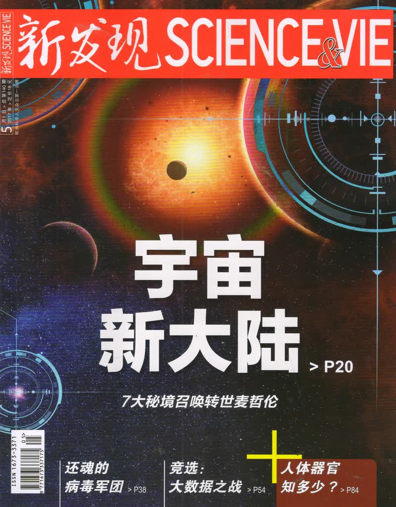 新发现（2017年5月号）