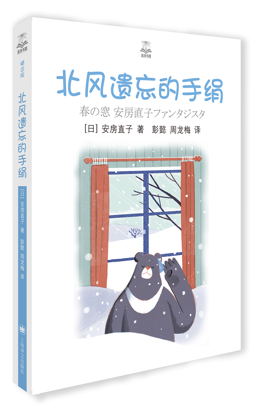 夏洛书屋：北风遗忘的手绢（精选版）