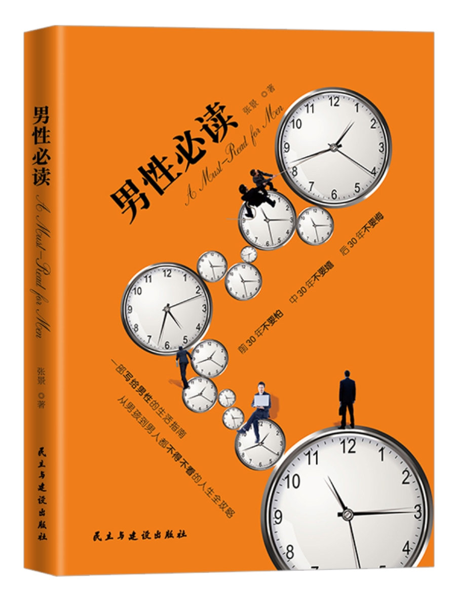 男性必读《现货速发》
