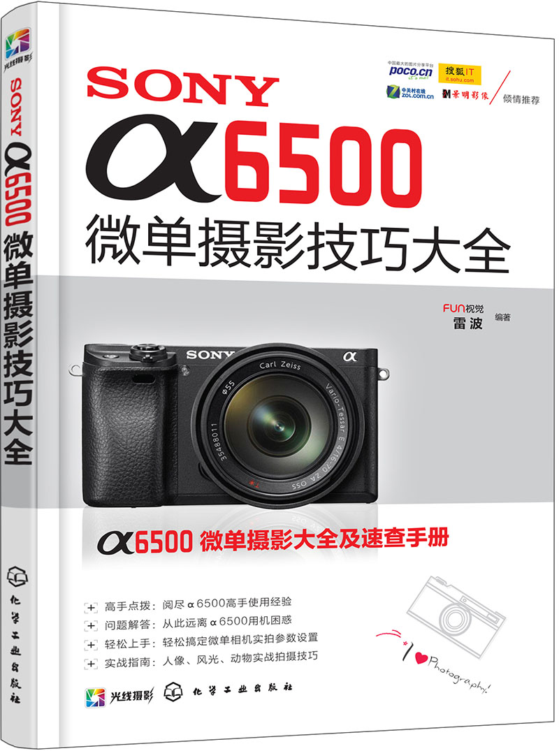 SONY α7S微单技巧大全 索尼6500摄影教程