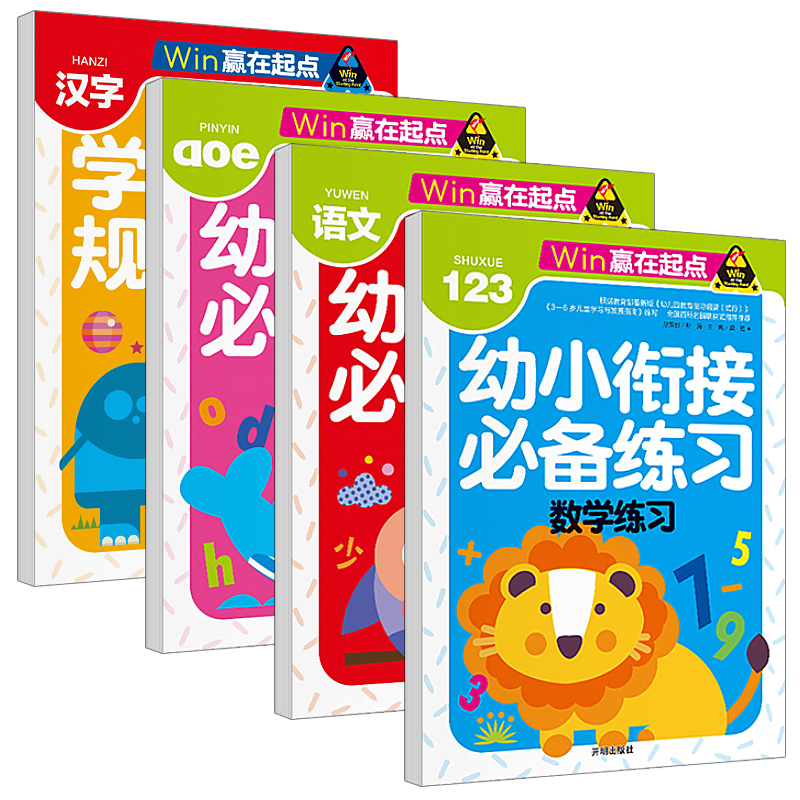 幼小衔接拼音练习本整合教材全套4册3-6-8岁识字书幼儿园中大班一年级上下语文汉字描红数学