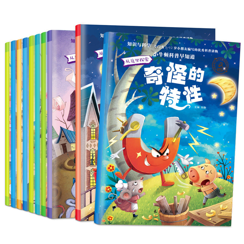 小牛顿科普早知道 科学知识绘本 幼儿科普十万个为什么小学生版漫画书儿童绘本D一辑