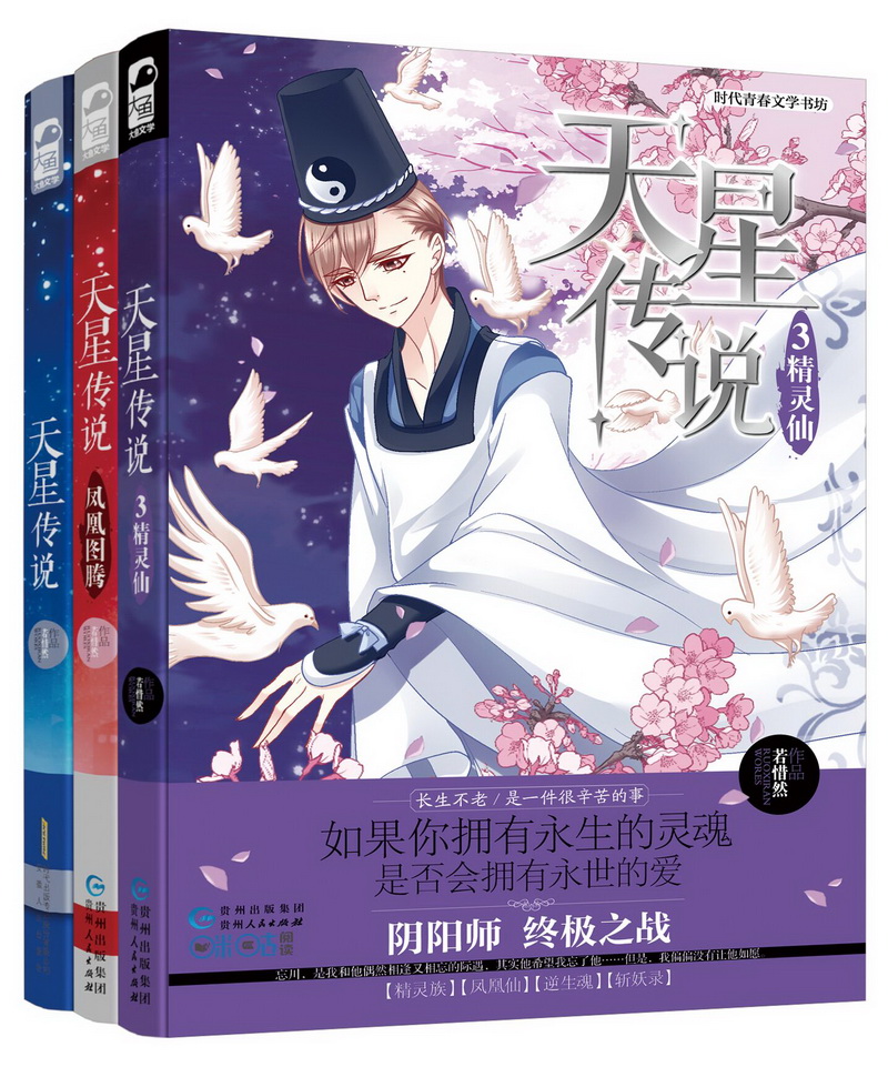 天星传说系列（套装全3册）