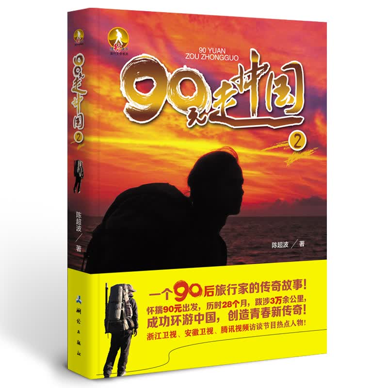【尾货J】90元走中国.29787503035982