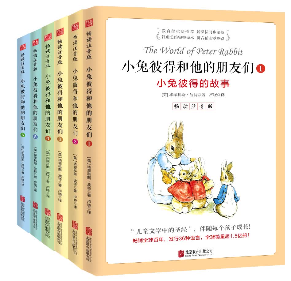 彼得兔经典故事全集 小兔彼得和他的朋友们（畅读注音版 套装共6册）