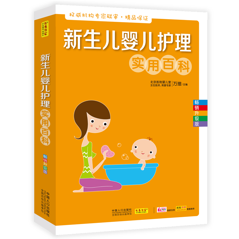 新生儿婴儿护理实用百科