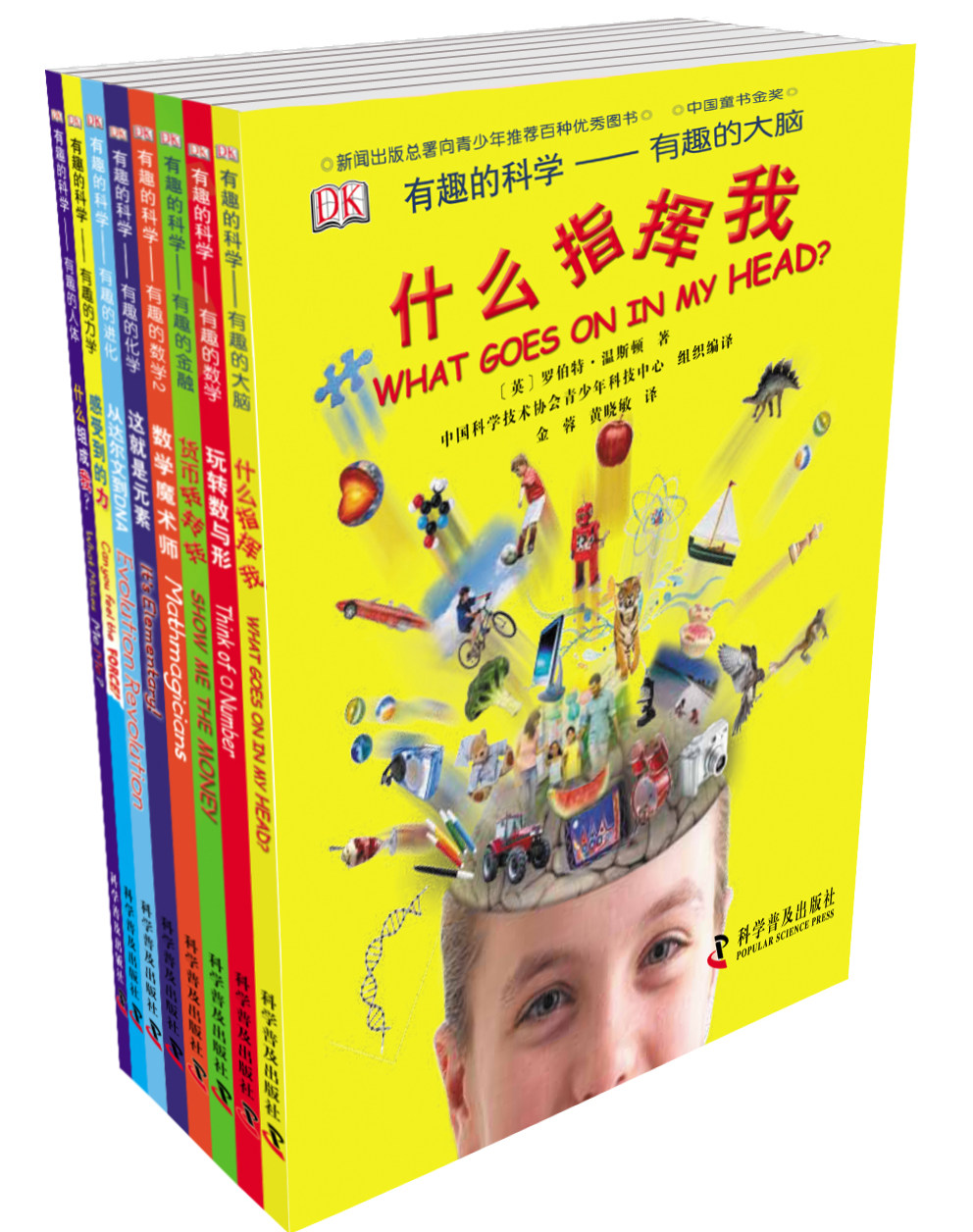 有趣的科学（套装全8册）