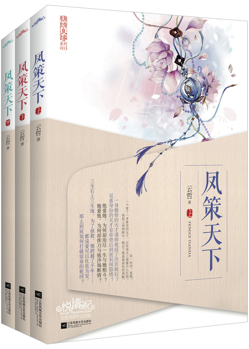 凤策天下（套装全三册）（附：书签）
