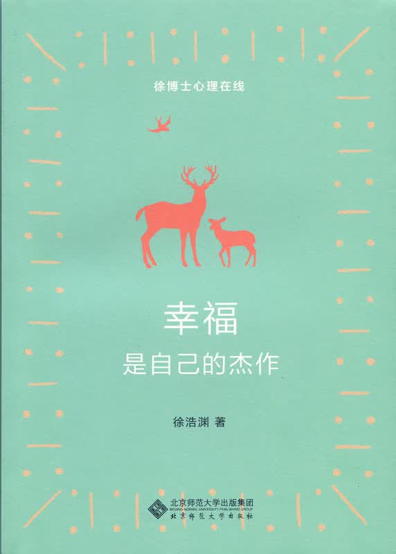 幸福是自己的杰作