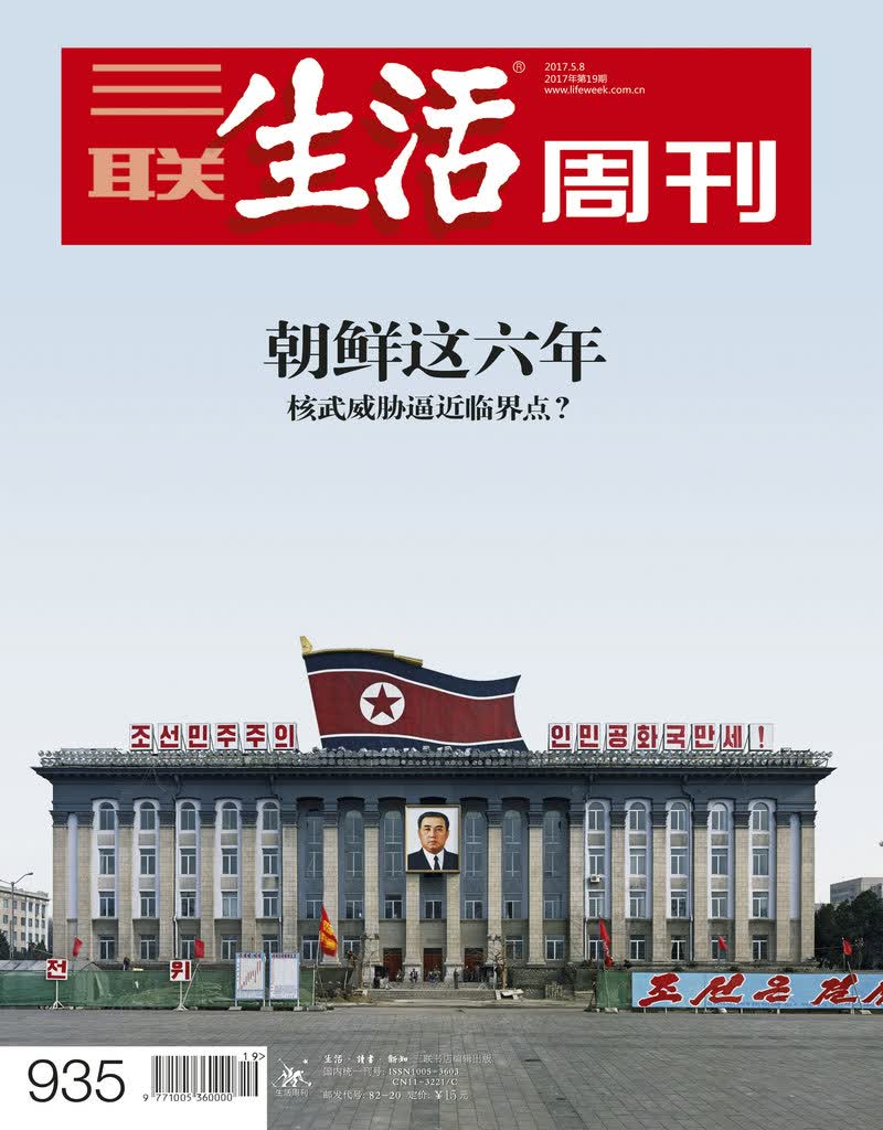 三联生活周刊（2017年5月第19期）