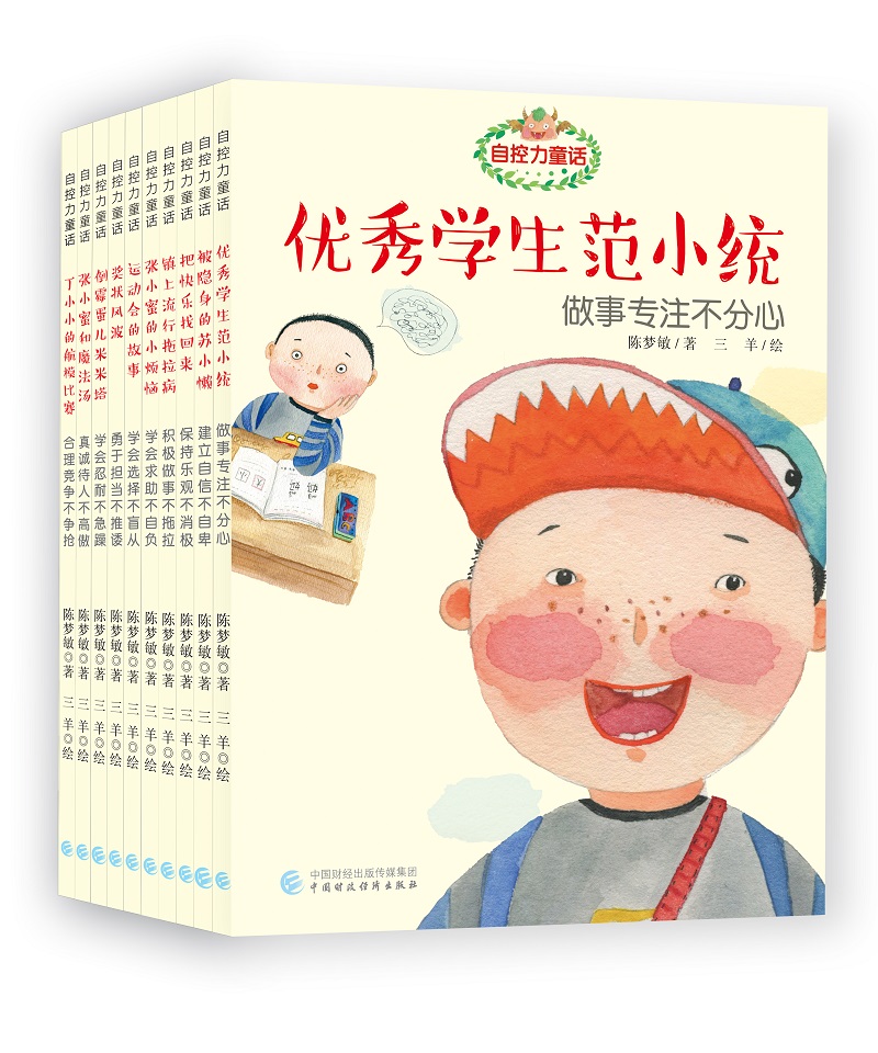 自控力童话（套装共10册）