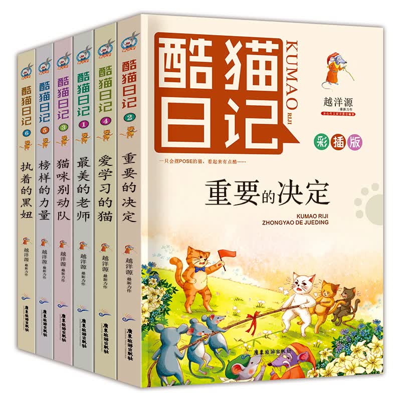 酷猫日记（套装全6册 原创故事 精美彩插）