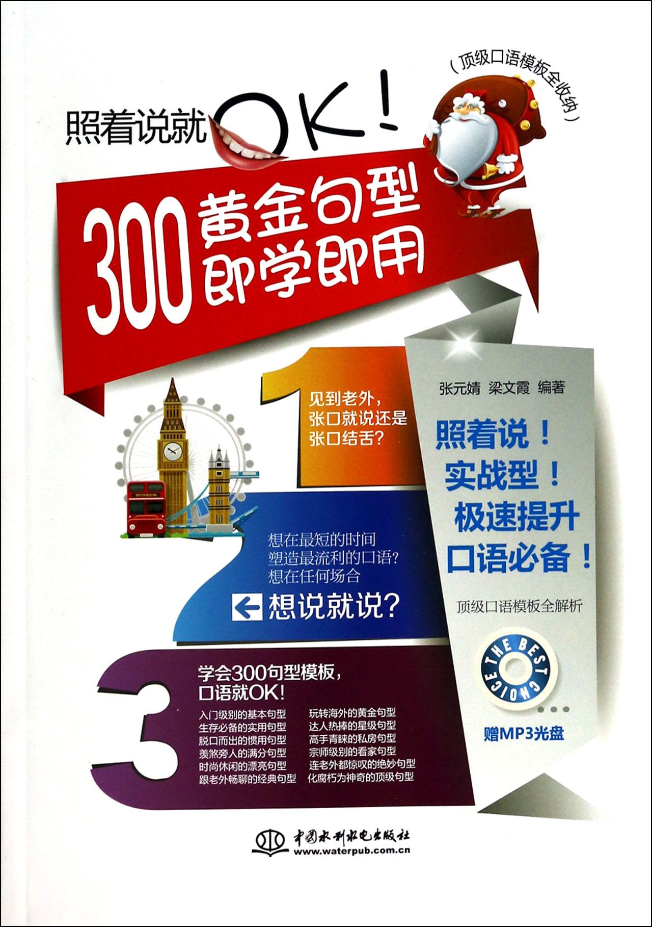 照着说就OK(附光盘300黄金句型即学即用口语模板全收纳)