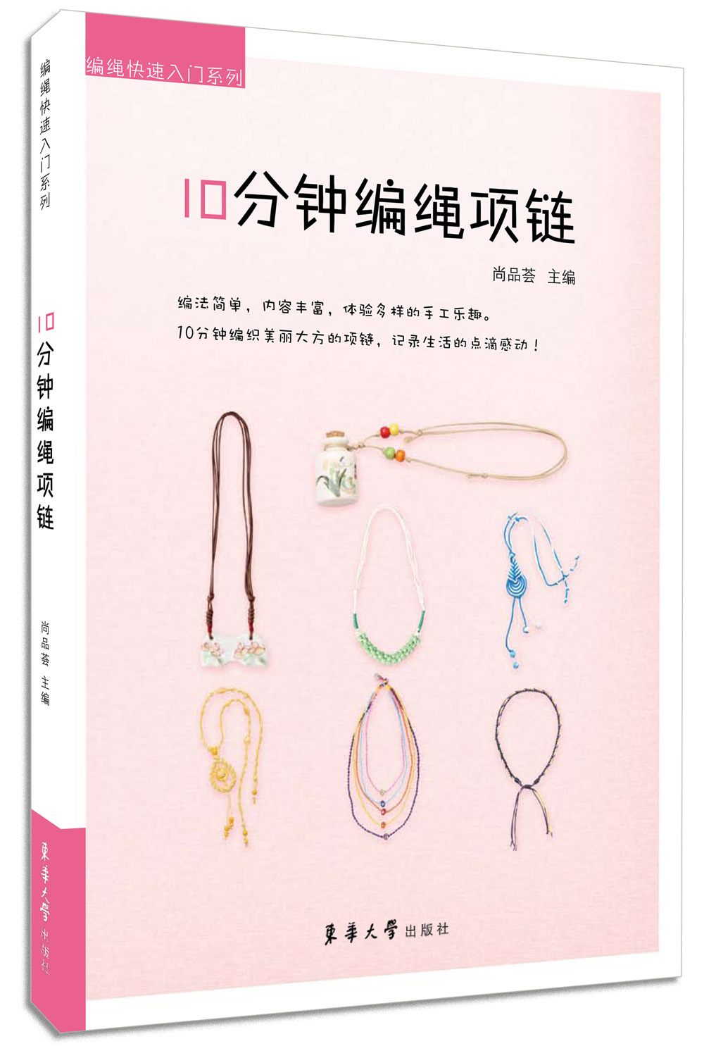 10分钟编绳项链