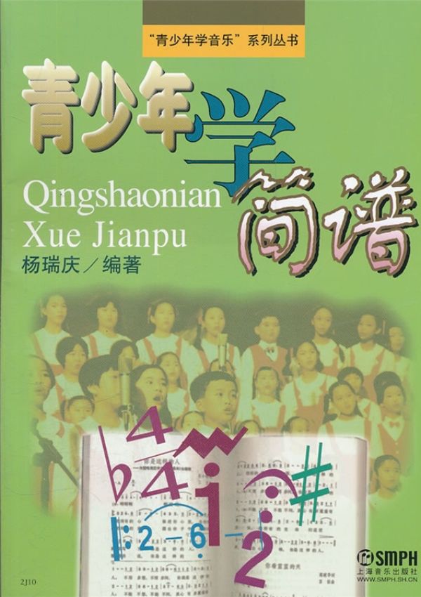 青少年学简谱
