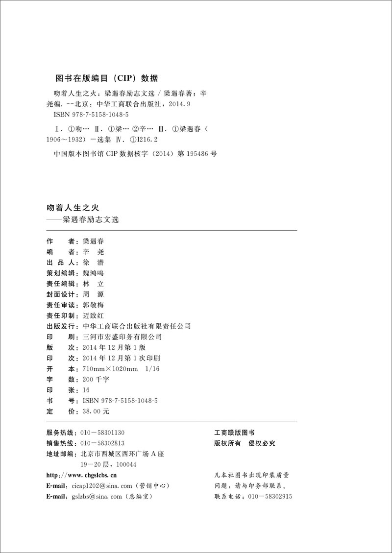 吻着人生之火 9787515810485