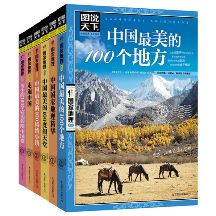 图说天下·国家地理精华：一下子，游遍中国（学生彩图版共6册）