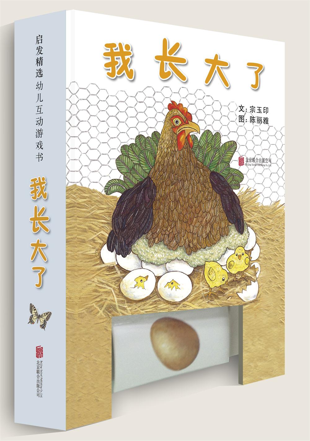 （有新版在售）精选益智游戏丛书：我长大了