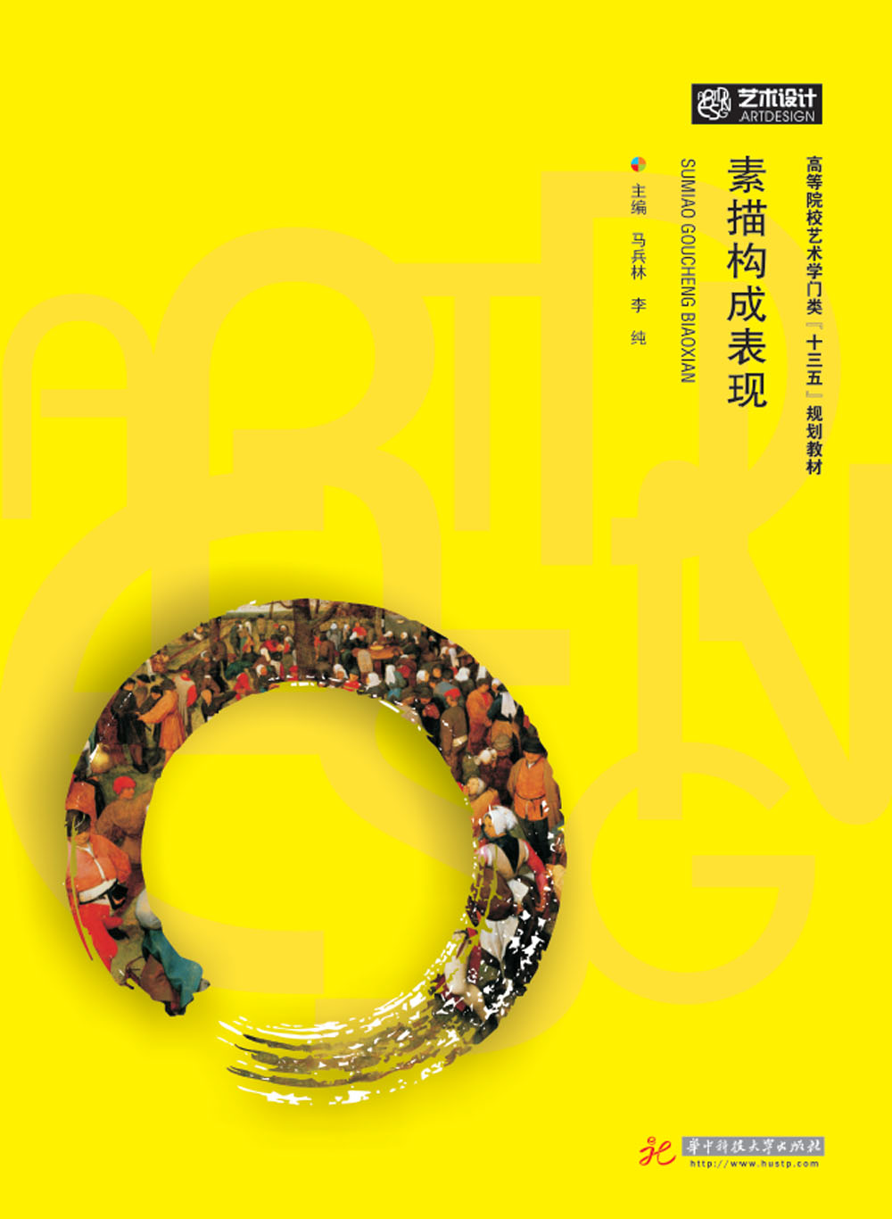 素描构成表现