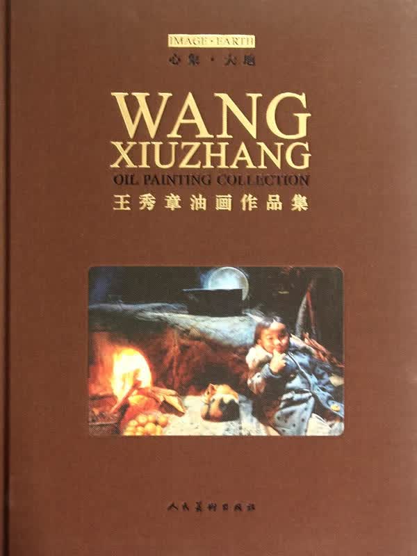 王秀章油画作品集-心象.大地 书籍 绘画 油画赏析
