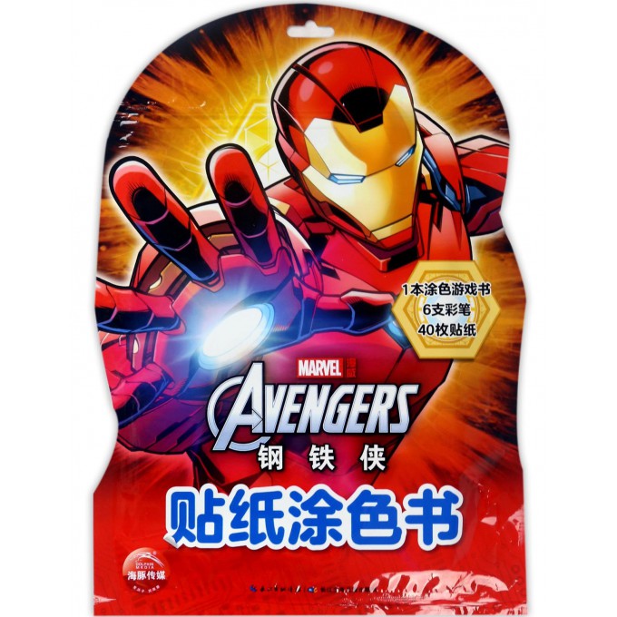 钢铁侠/贴纸涂色书