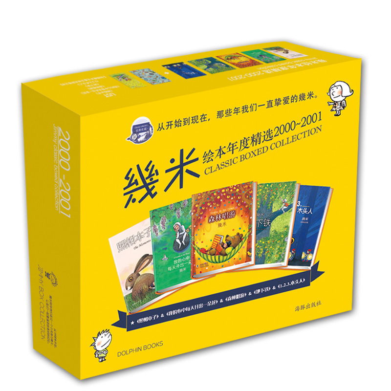 幾米绘本年度精选2000-2001（套装共5册 附主题文件夹及笔记本）
