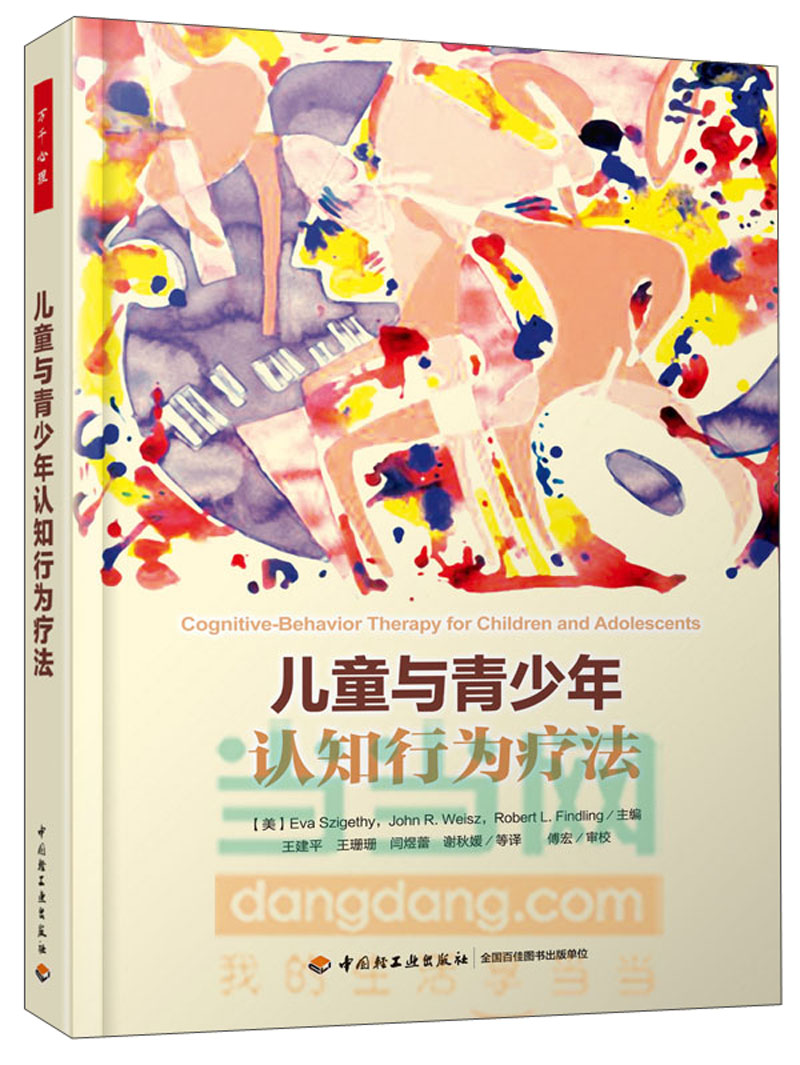 ~~与青少年认知行为疗法