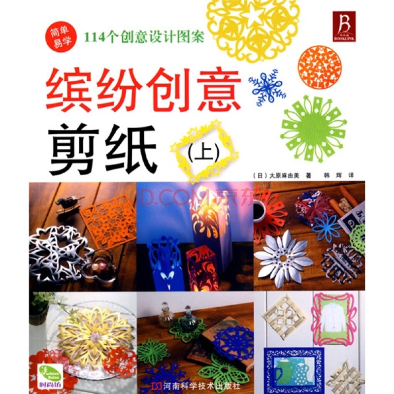 缤纷创意剪纸（上）