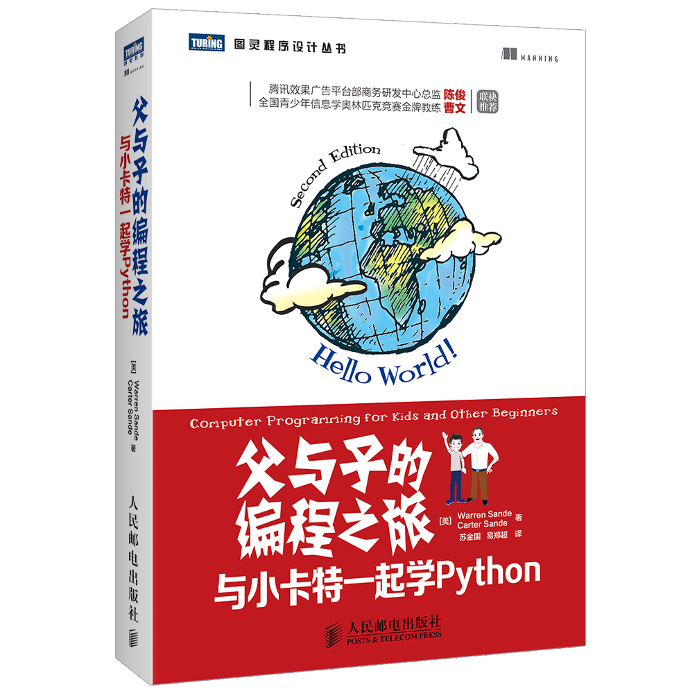 父与子的编程之旅：与小卡特一起学Python(图灵出品)
