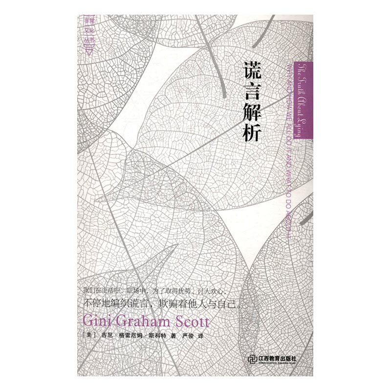 谎言解析 心理学 书籍