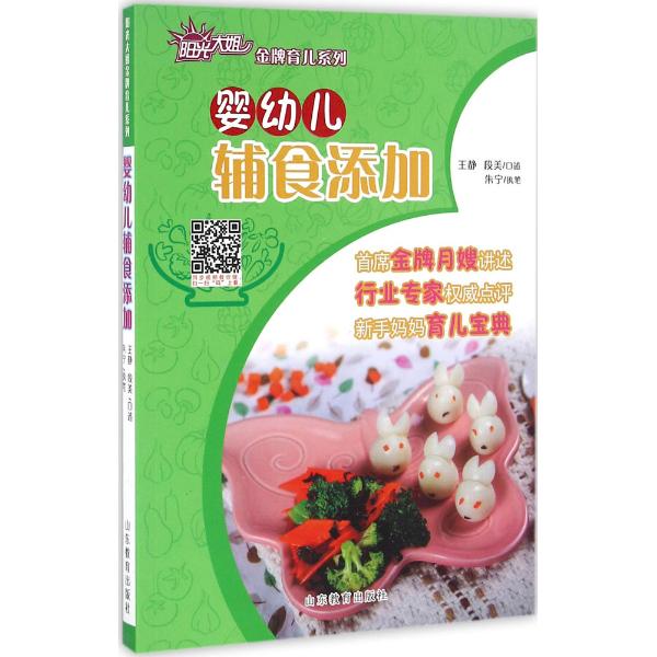 婴幼儿辅食添加