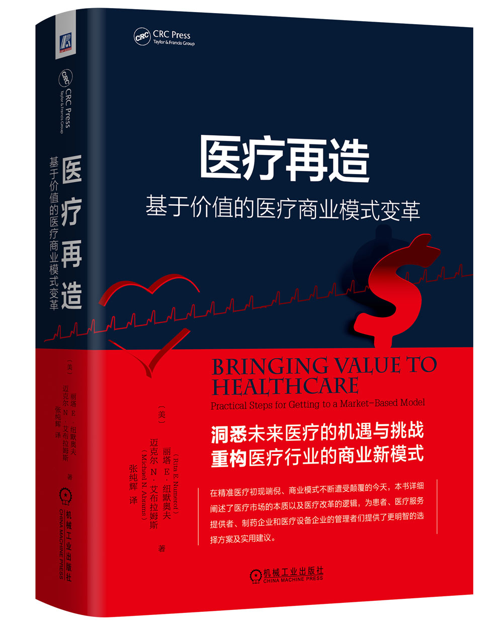 医疗再造：基于价值的医疗商业模式变革